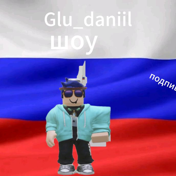 Иконка канала Glu_daniil_Show