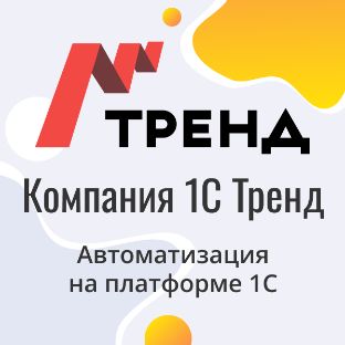 Иконка канала 1С Тренд - 1С Настройка - 1С Сопровождение