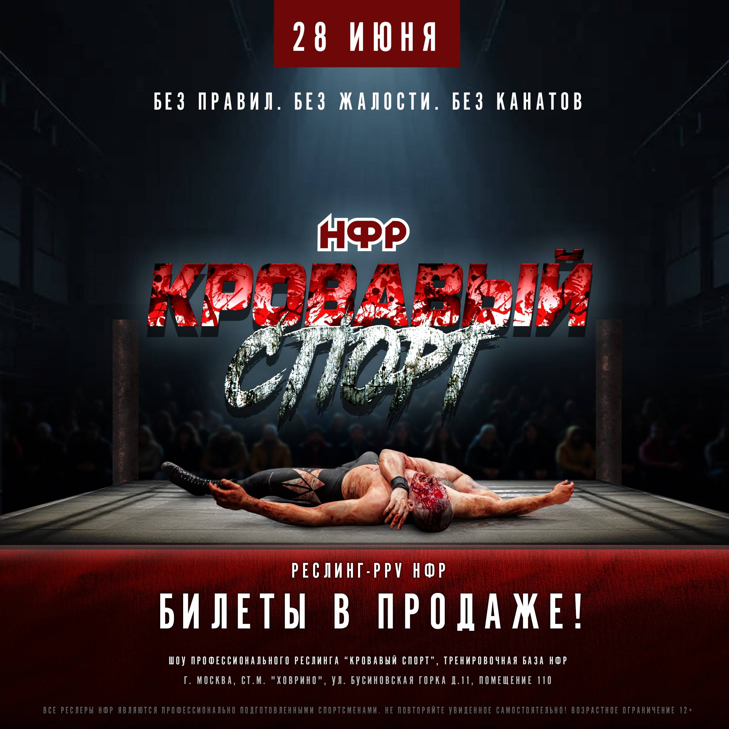 Иконка канала НФР: Независимая Федерация Реслинга