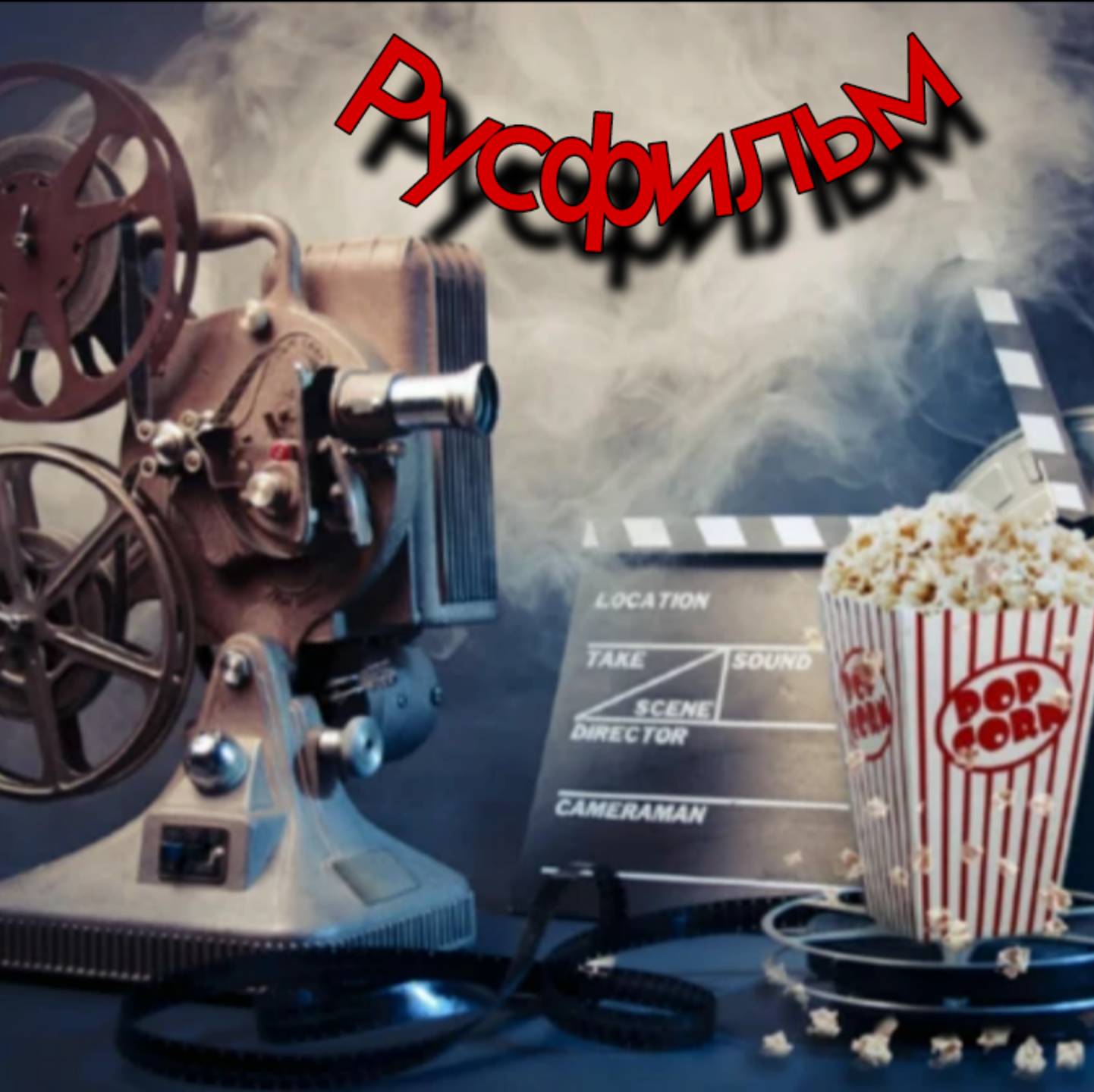 Иконка канала Русфильм (Rusfilm)