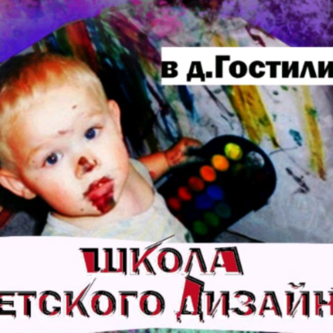 Иконка канала ШКОЛА ДЕТСКОГО ДИЗАЙНА 😊 Е.Мастера