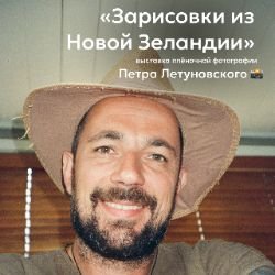 Иконка канала Фотограф Пётр Летуновский