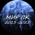 Иконка канала Мир ПК