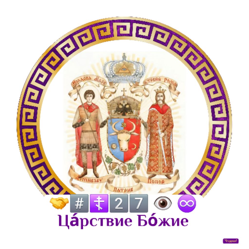 Иконка канала ♾️ Ца́рствие Бо́жие