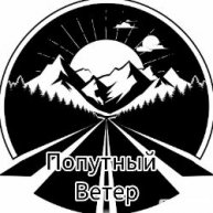Иконка канала Попутный ветер