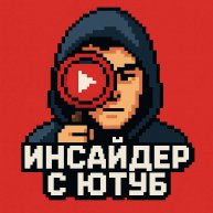Иконка канала Инсайдер с Ютуб