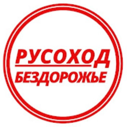 Иконка канала РУСОХОД