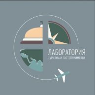 Иконка канала Лаборатория туризма и гостеприимства