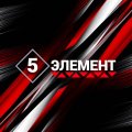 Иконка канала Пятый элемент
