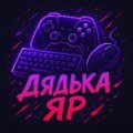 Иконка канала Дядька Яр