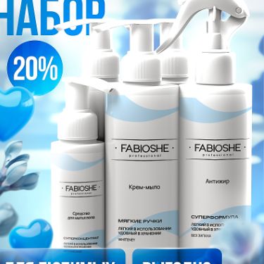 Иконка канала FABIOSHE средства для ухода за домом