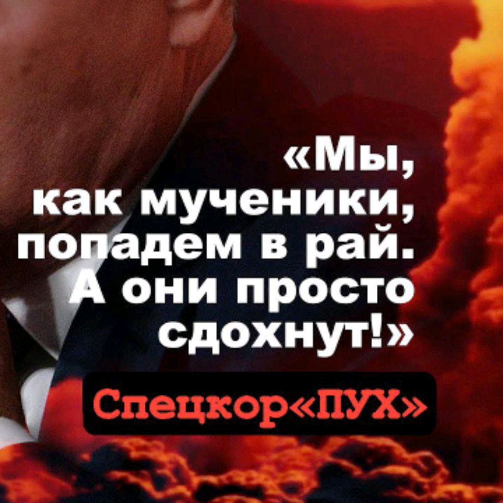 Иконка канала «Мы в Рай, а они Сдохнут»
