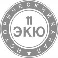 Иконка канала 11 ЭКЮ. Историко-популярный канал