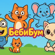 Иконка канала БебиБум