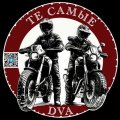 Иконка канала ТеСамые DVA