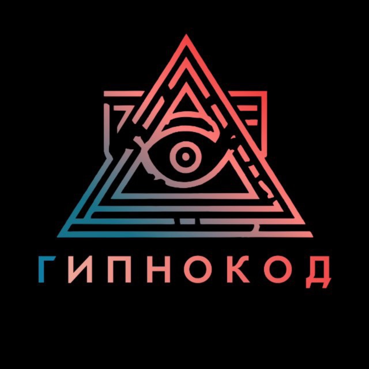 Иконка канала ГипноКод: Секретные Протоколы