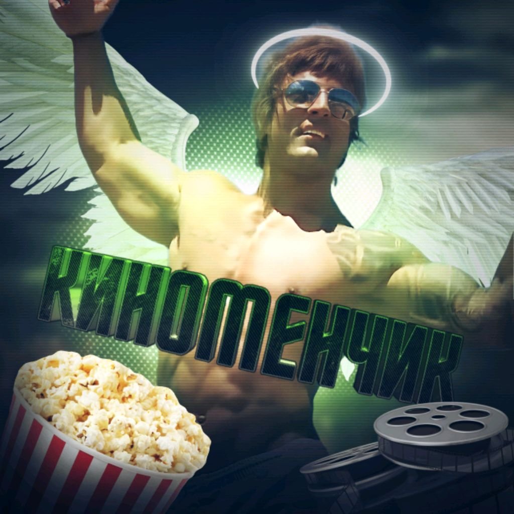 Иконка канала КИНОМЕНЧИК