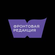 Иконка канала Фронтовая Редакция