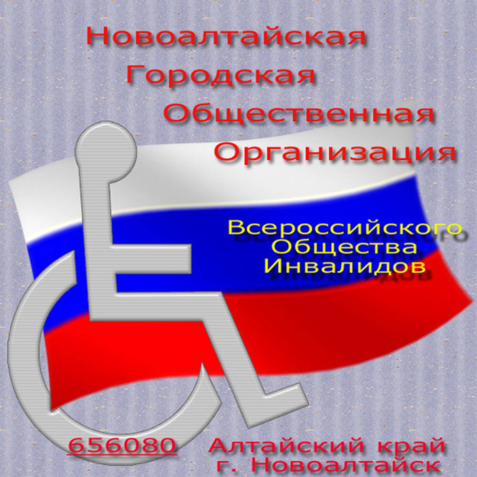 Иконка канала НГОО ВОИ