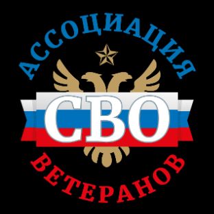 Иконка канала Ассоциация ветеранов СВО | Санкт-Петербург