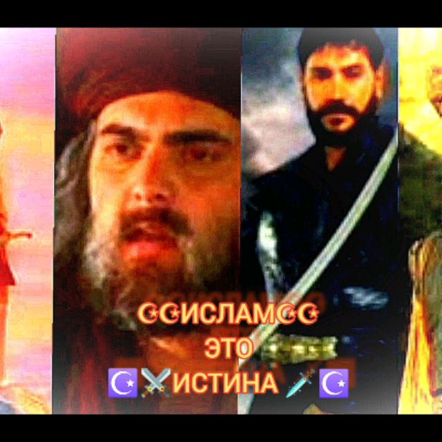 Иконка канала ИСЛАМ ЭТО ИСТИНА ☪️☪️