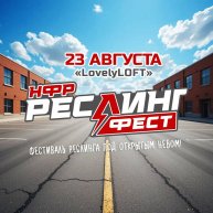 Иконка канала НФР: Независимая Федерация Реслинга