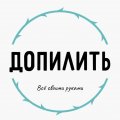 Иконка канала ДоПилить