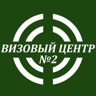 Иконка канала Визовый центр №2