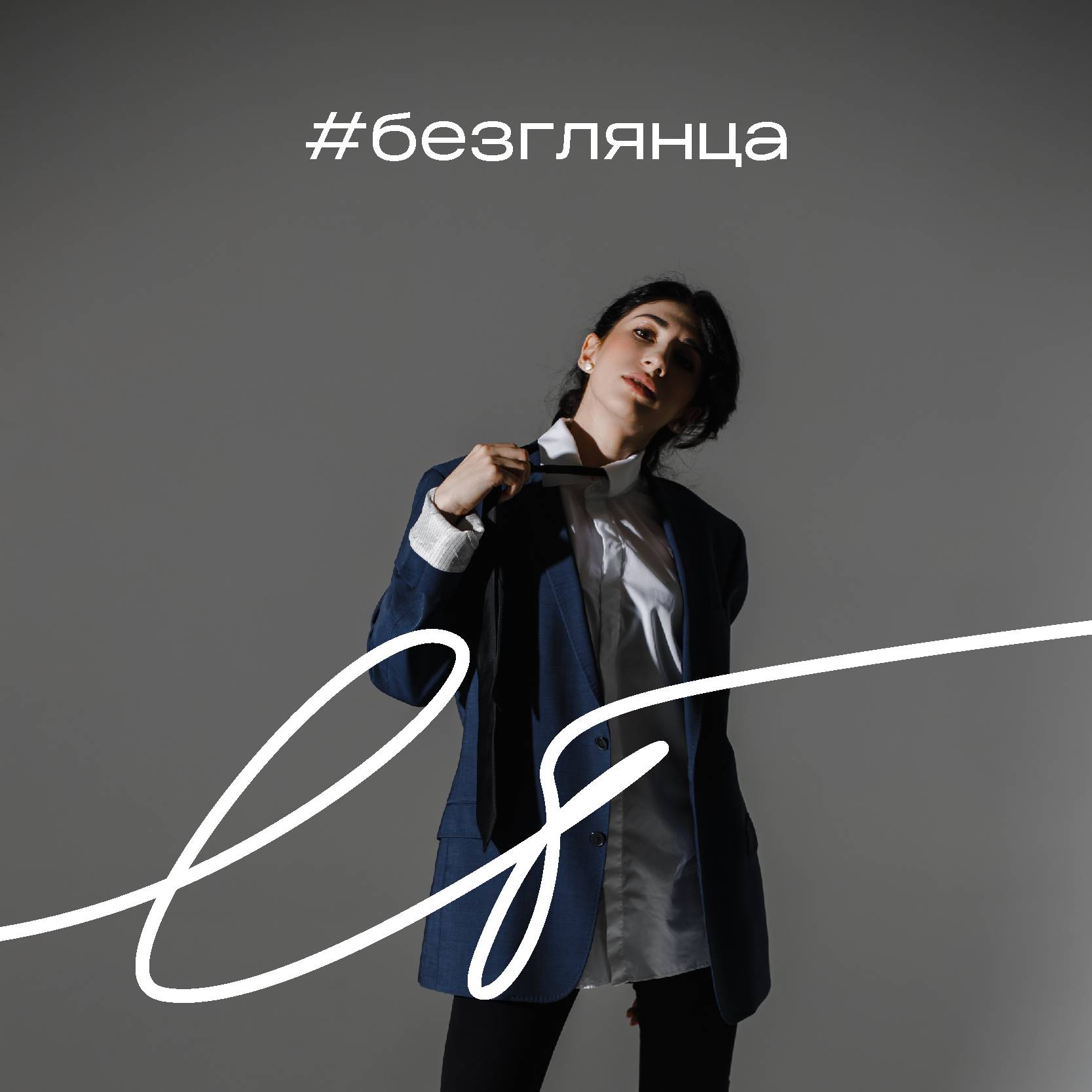 Иконка канала #Безглянца