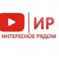 Иконка канала Интересное/Рядом