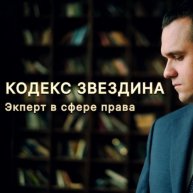 Иконка канала КОДЕКС ЗВЕЗДИНА