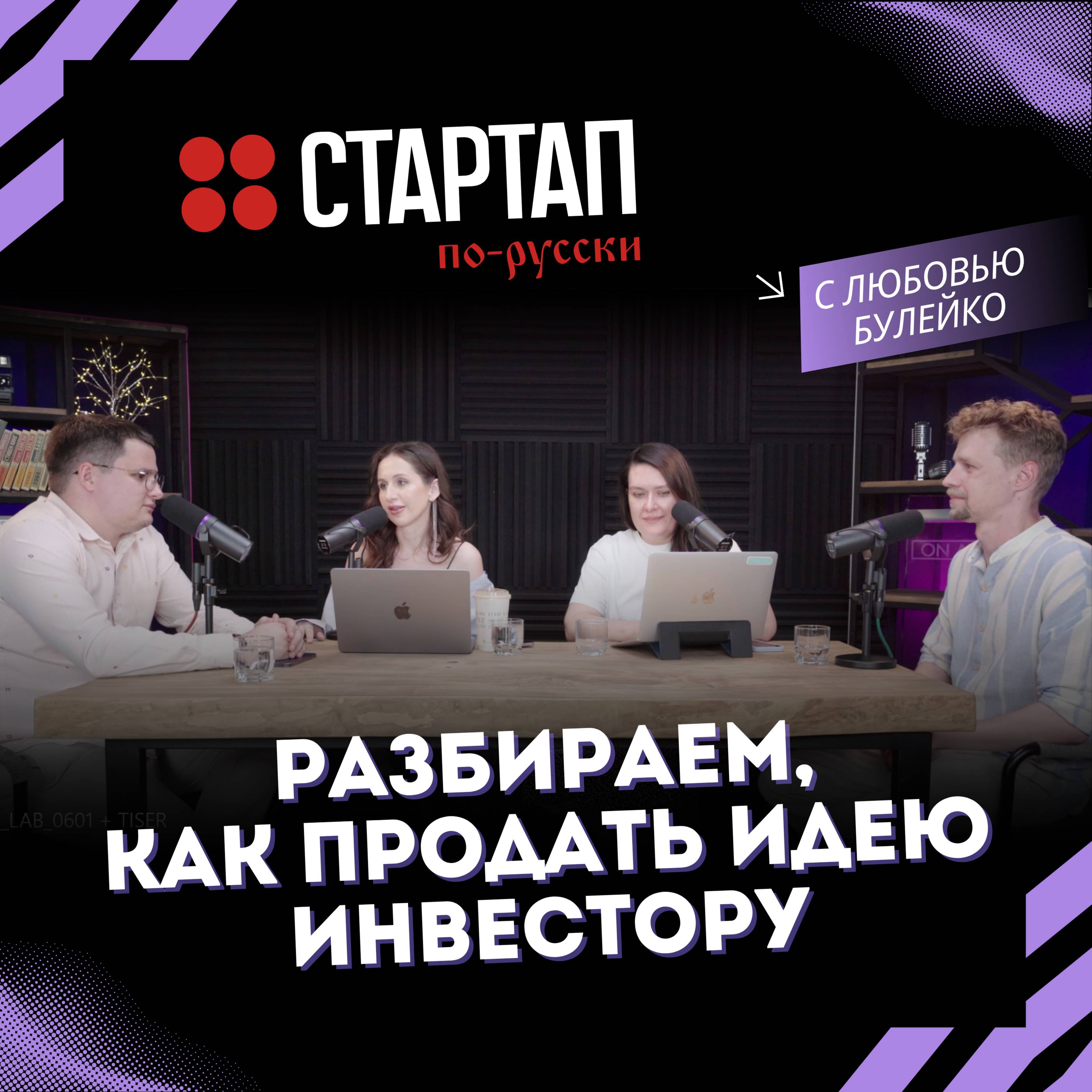 Иконка канала Стартап по-русски