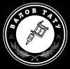 Иконка канала ВАЛОВ ТАТУ