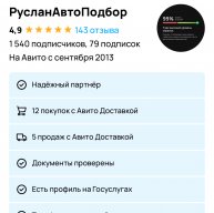 Иконка канала РусланАвито