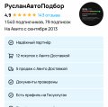 Иконка канала РусланАвито