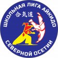 Иконка канала Школьная Лига Айкидо Осетии
