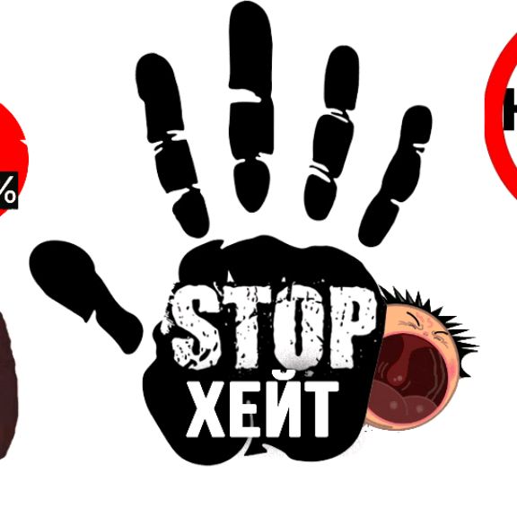 Иконка канала Хейту - нет!!