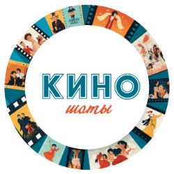 Иконка канала КиноШоты