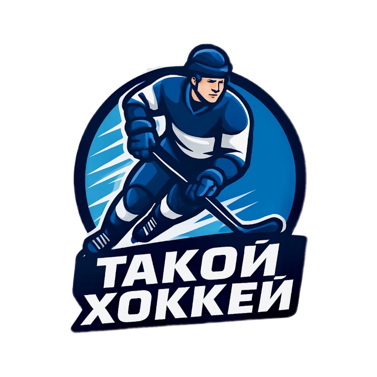 Иконка канала Такой ХОККЕЙ