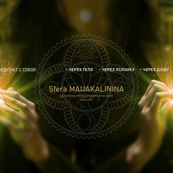 Иконка канала Sfera MAHAKALININA ~ Духовно - терапевтическая шко