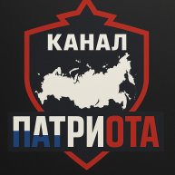 Иконка канала Канал Патриота