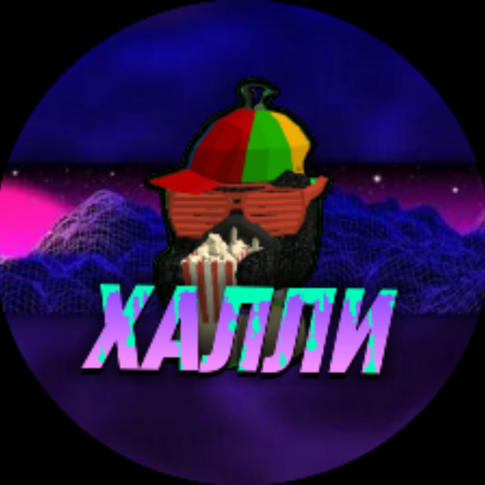 Иконка канала 🗿~Халли~🗿