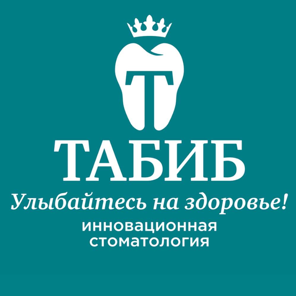 Иконка канала Табиб, инновационная стоматология.