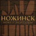 Иконка канала Ножинск