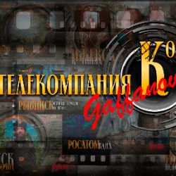 Иконка канала Телекомпания Гаффанов и Компания