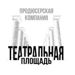 Иконка канала Продюсерская компания «Театральная площадь»