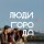 Иконка канала Грантовый конкурс «Люди и города ЯОК»