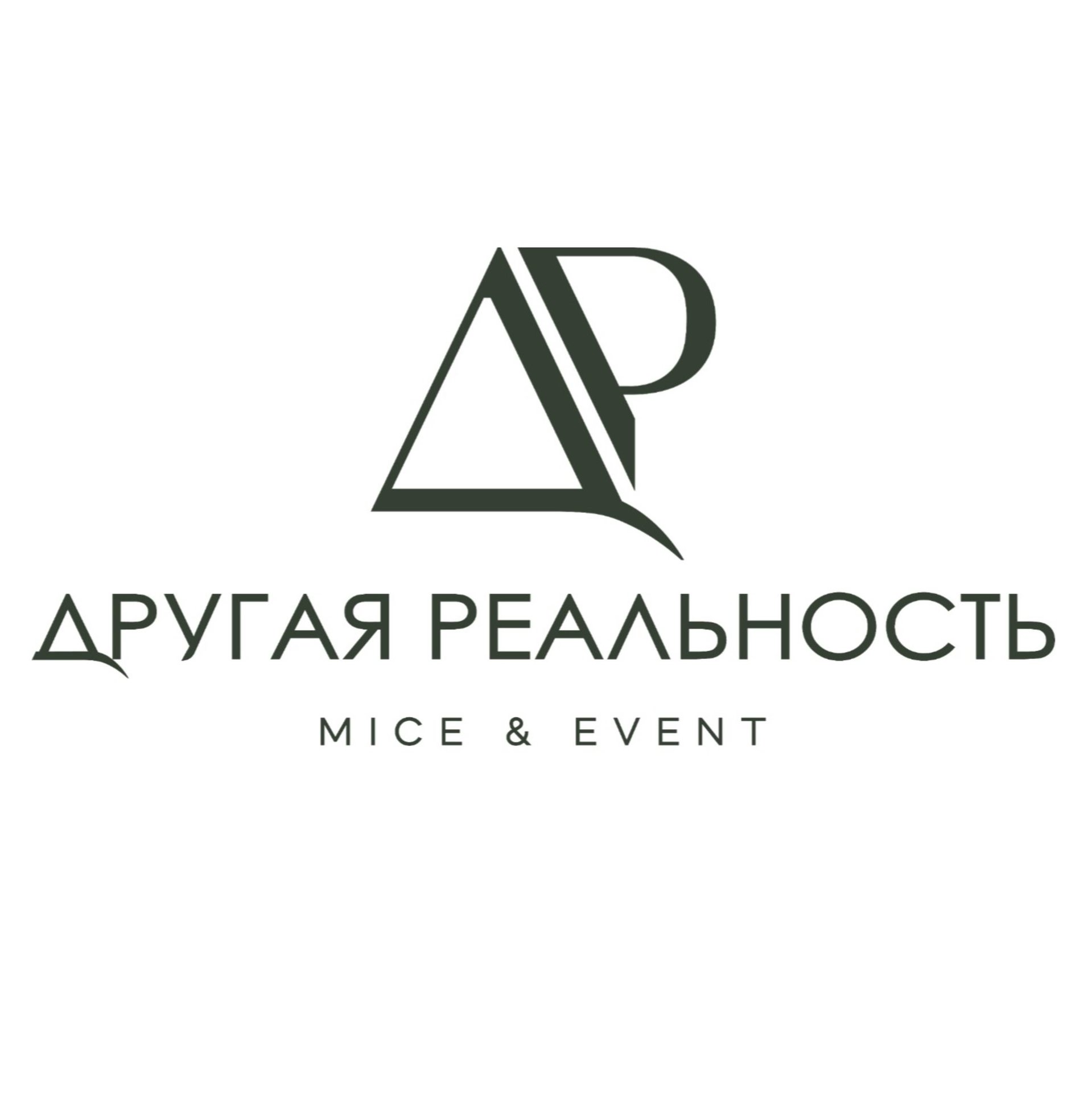 Иконка канала Событийное агентство "ДРУГАЯ РЕАЛЬНОСТЬ"