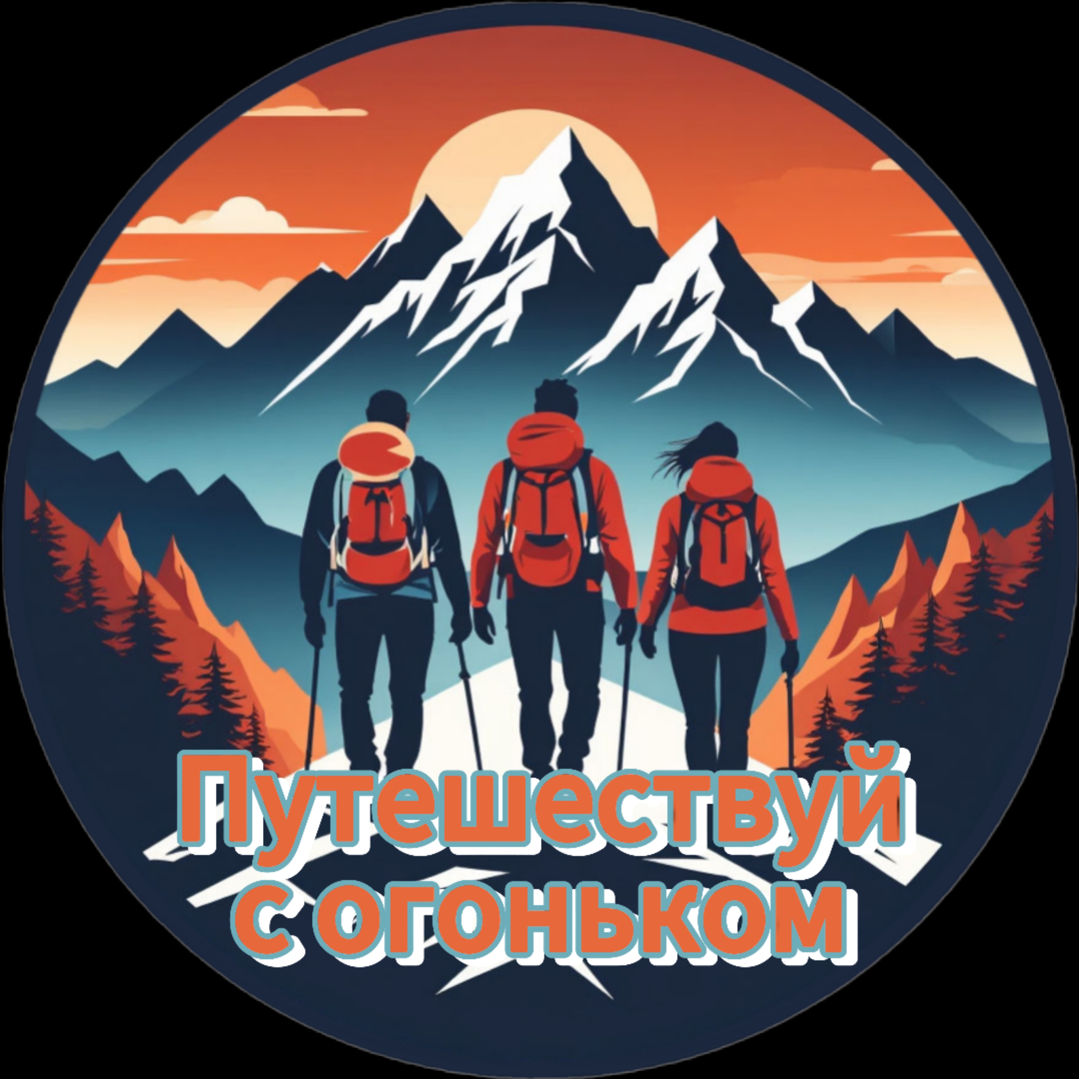 Иконка канала Путешествуй с огоньком