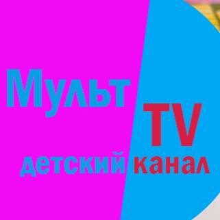 Иконка канала Мульт TV детский канал
